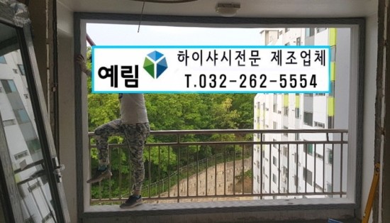 남양주 한신apt 예림하이샤시 내부그레이 래핑 All교체 기백氣100 인천예림샤시서울경기예림샤시인천kcc샤시서울